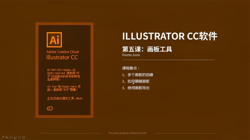 AI软件教程之画板工具
