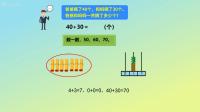 《整十数加整十数、一位数及相应的减法》微视频