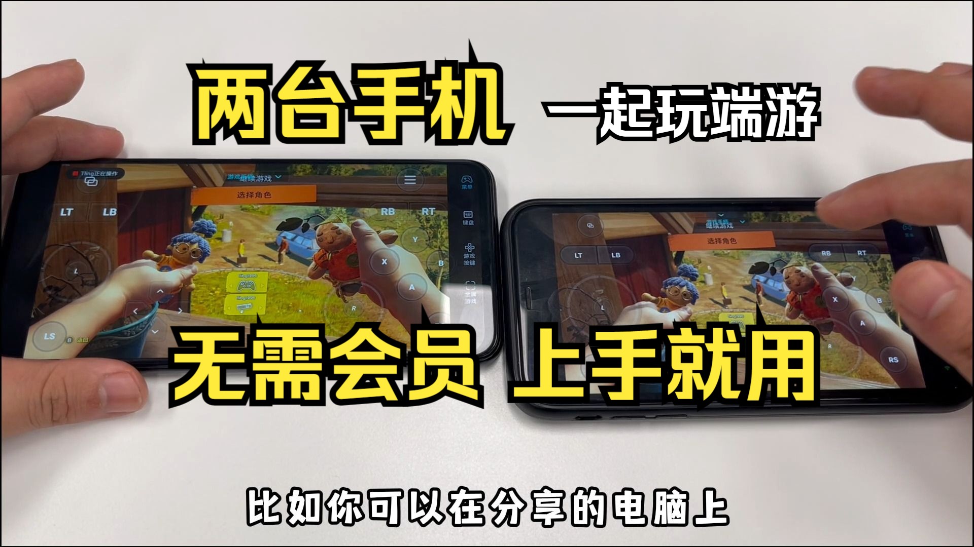 两台手机就能玩双人成行,不需要会员也能用?