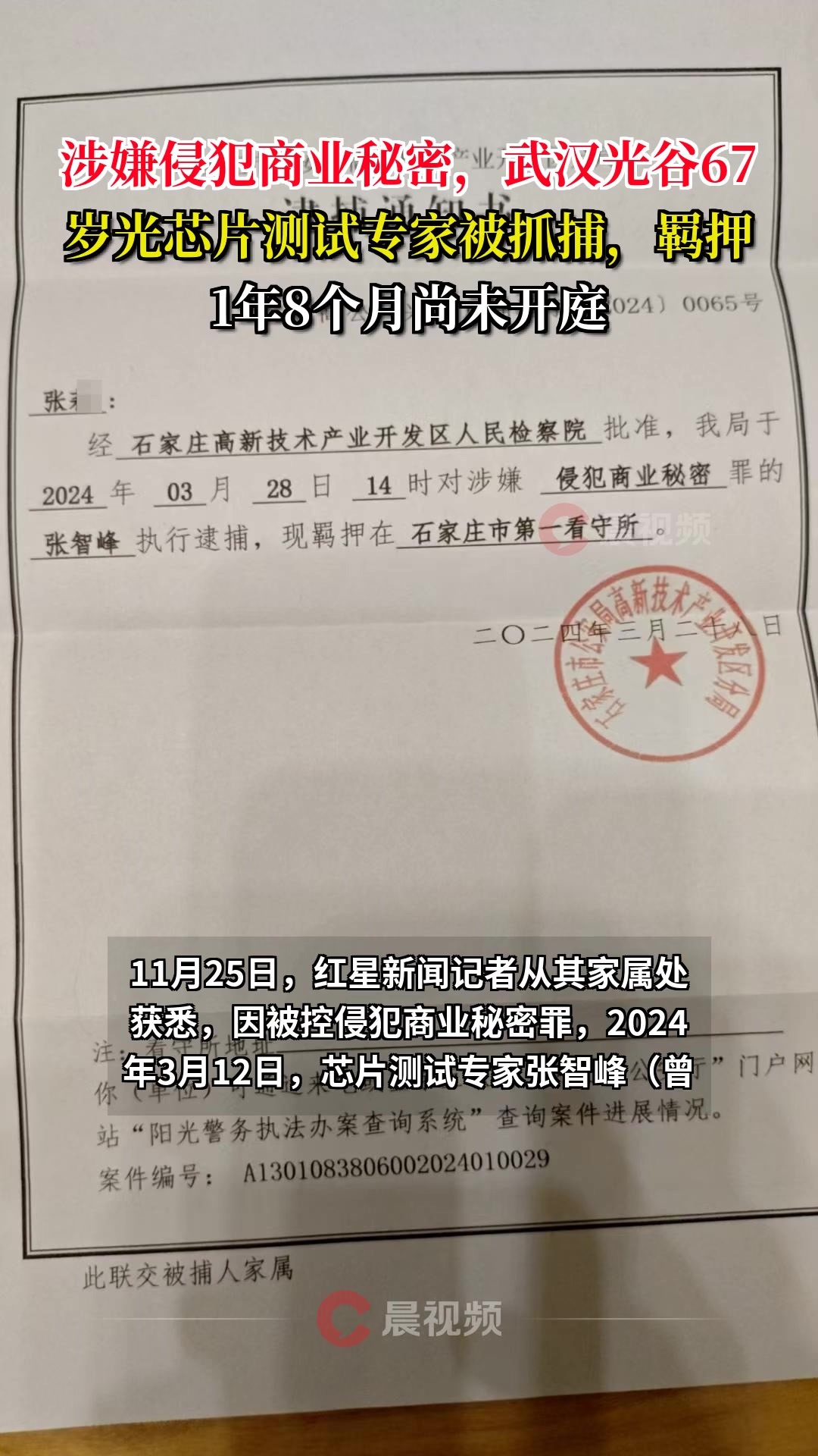 涉嫌侵犯商业秘密,武汉光谷67岁光芯片测试专家被抓捕,羁押1年8个月...