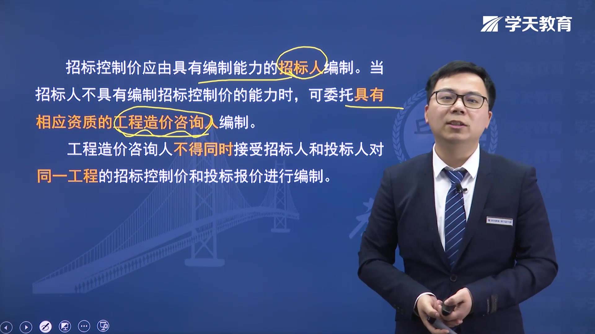 ...工程师周晓峰老师《费用控制》第四章 第四节 招标控制价与投标报价