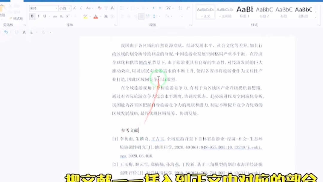 毕业论文参考文献写好之后,如何来标记引用我们的参考文献呢?那么...