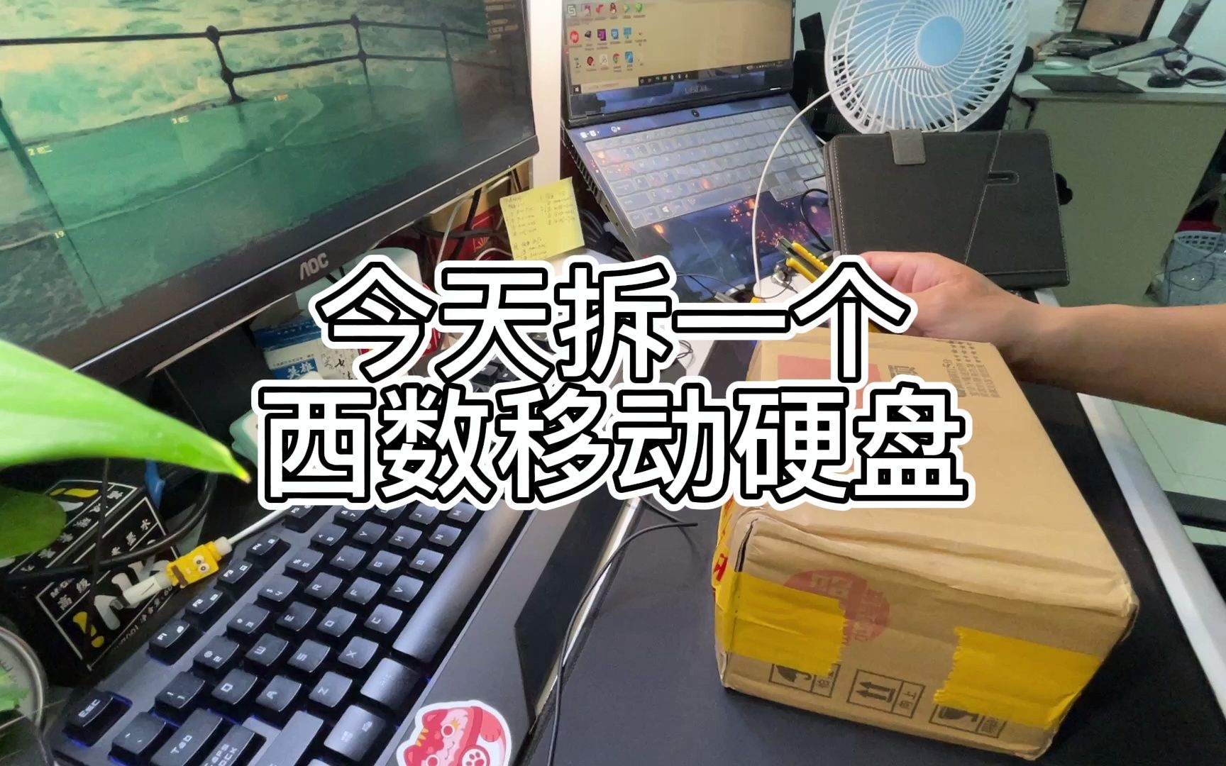 西数 2T移动硬盘开箱
