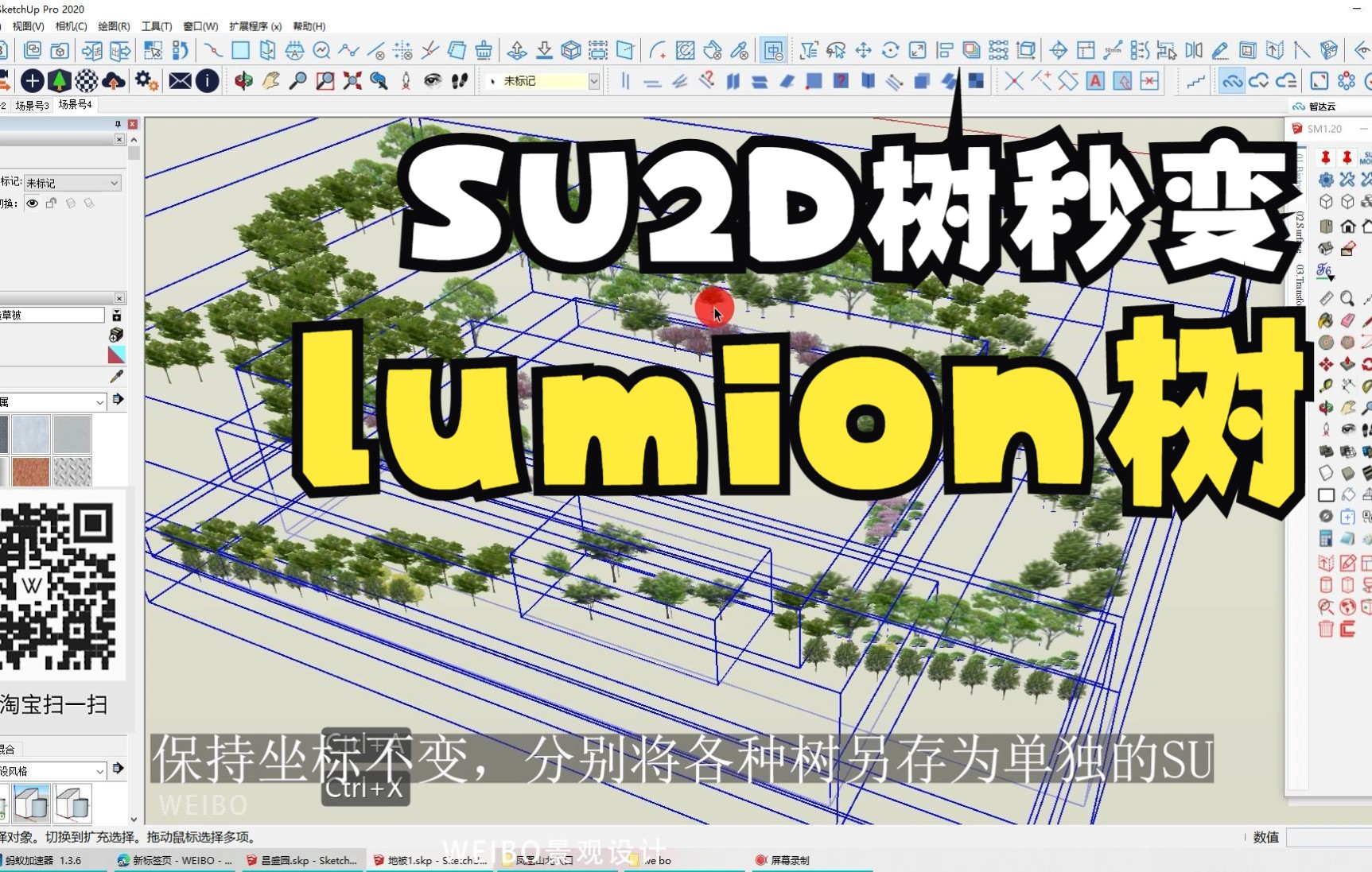 快速将SU上种的树同步到LUMION上,特别方便快捷