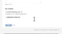 QQ邮件订阅框使用