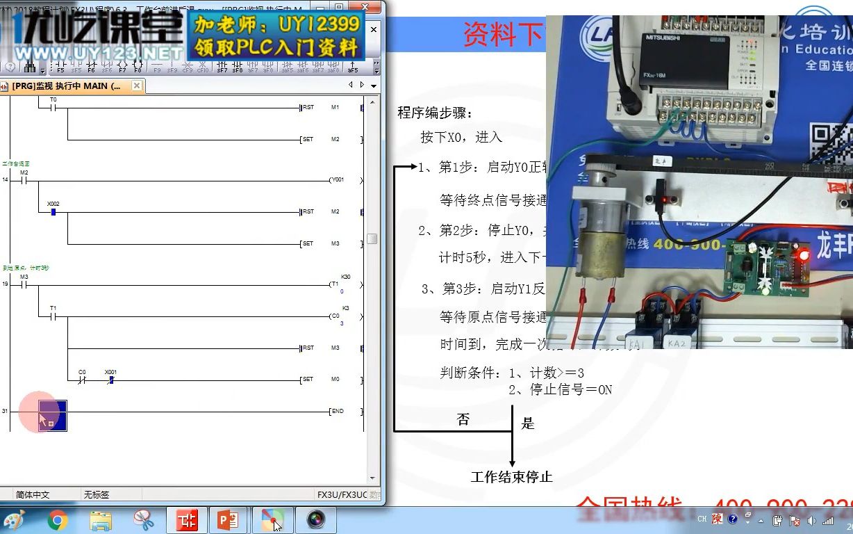 三菱FX3U第一阶段:6.7.6-程序调试