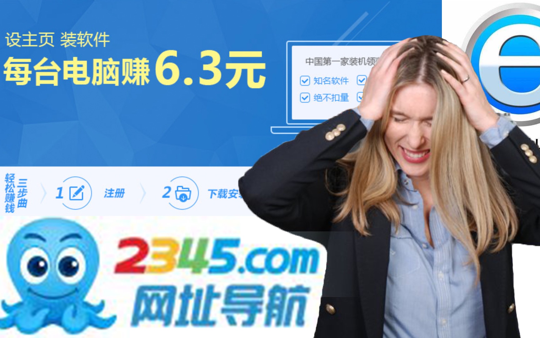 2345为何是流氓软件之王?