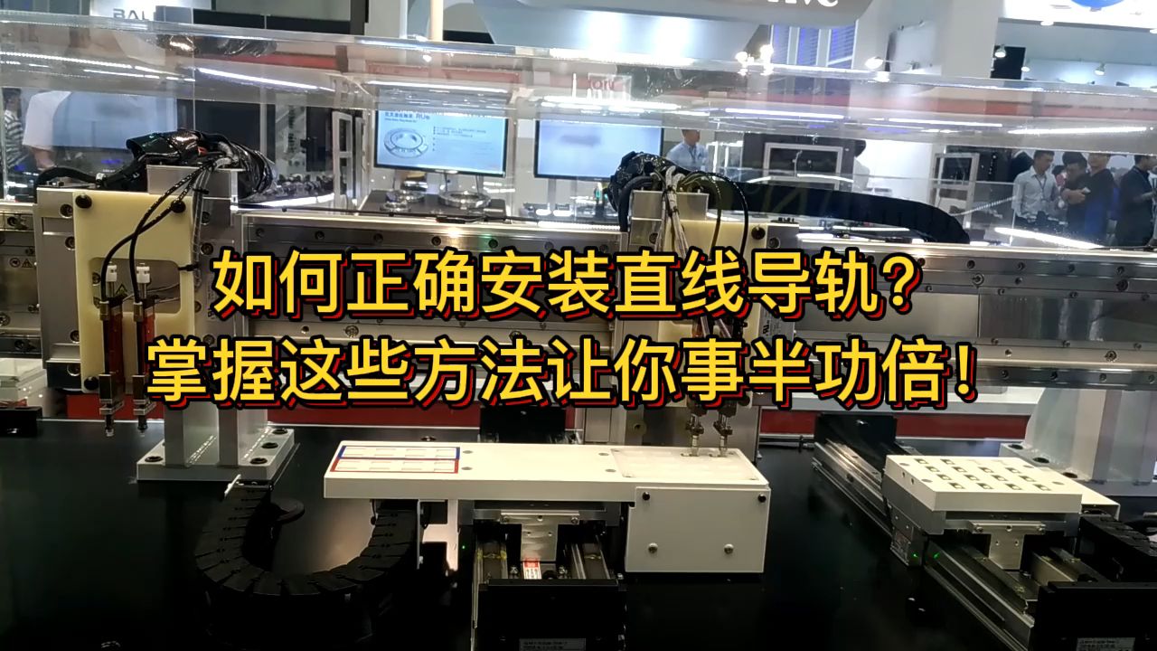 如何正确安装直线导轨,掌握这些方法让你事半功倍
