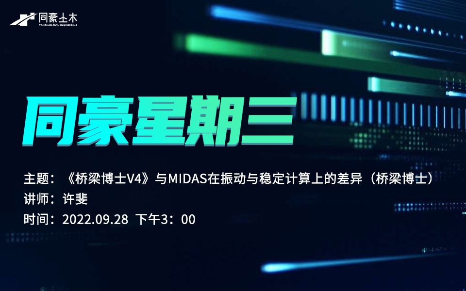 第三十九讲:《桥梁博士V4》与midas在振动与稳定计算上的差异(桥梁...