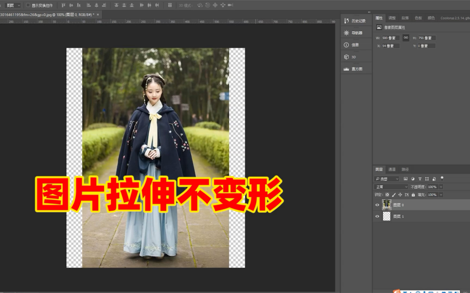 PS神操作,如何拉伸图片不变形!#PS技能 #PS教程#PS初学