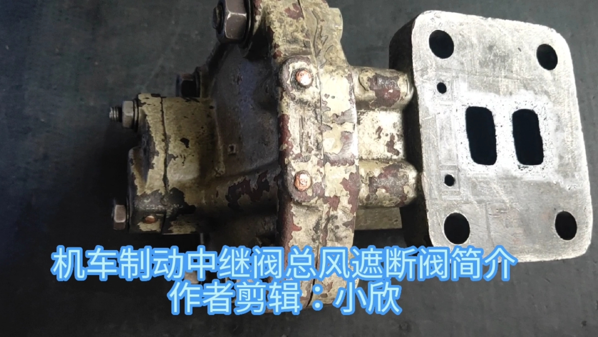 机车制动中继阀总风遮断阀工作原理简介