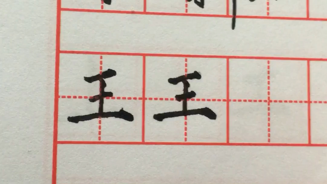赵老师硬笔书法课堂(六)