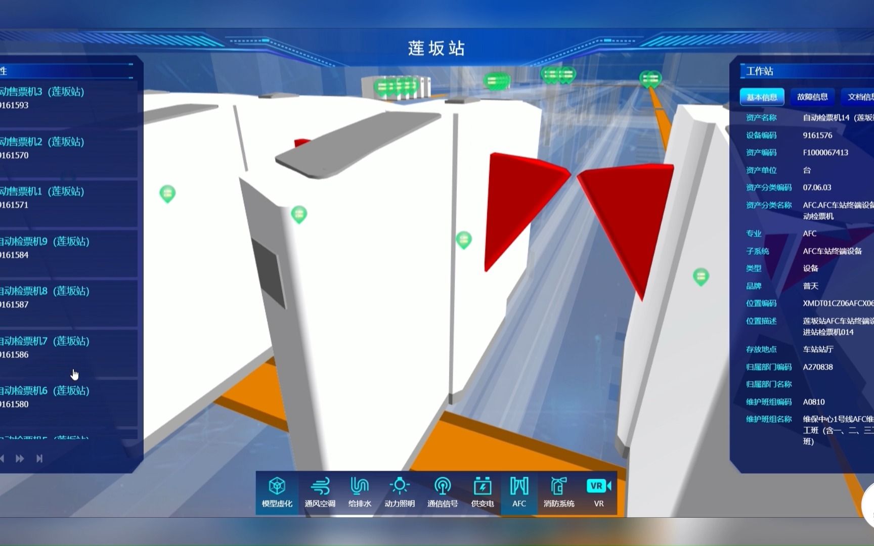 应用实例:车站级、设备级数字化交付
