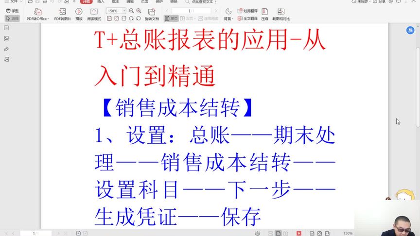 T+总账报表的应用-从入门到精通【第二十课销售成本结转】