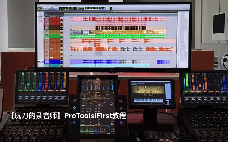 08【玩刀的录音师】+AVID ProTools|First教程+第一次启动Protools|First