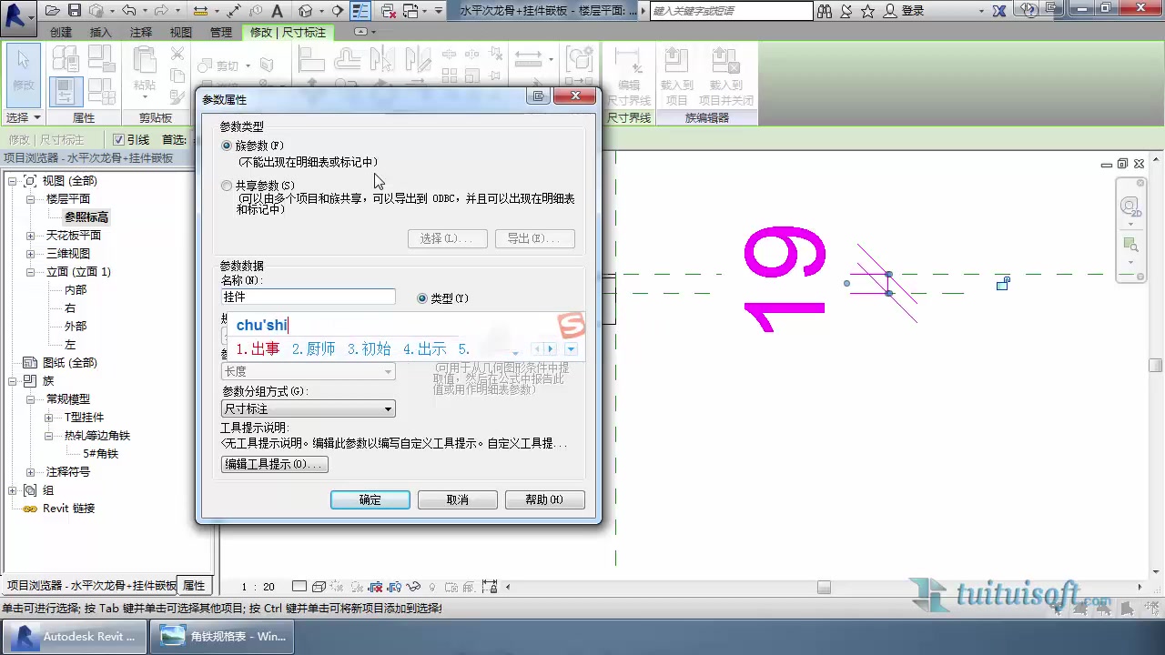 Revit干挂石材幕墙应用研究视频教学