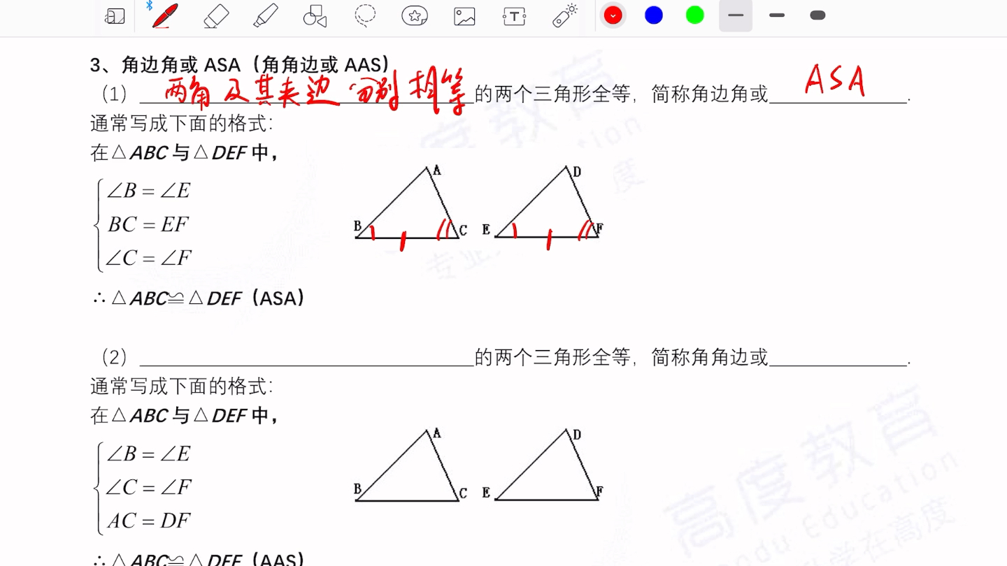 全等三角形判定角边角和角角边