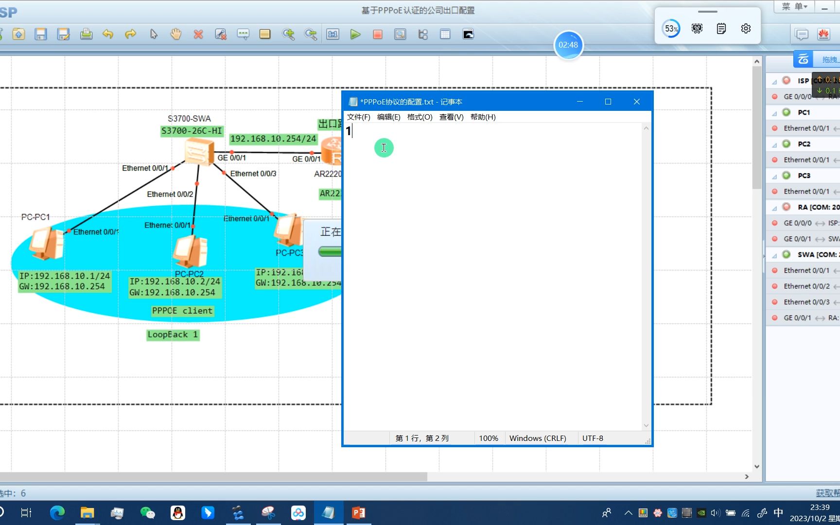 华为ensp模拟器6.3-PPPoE协议的配置