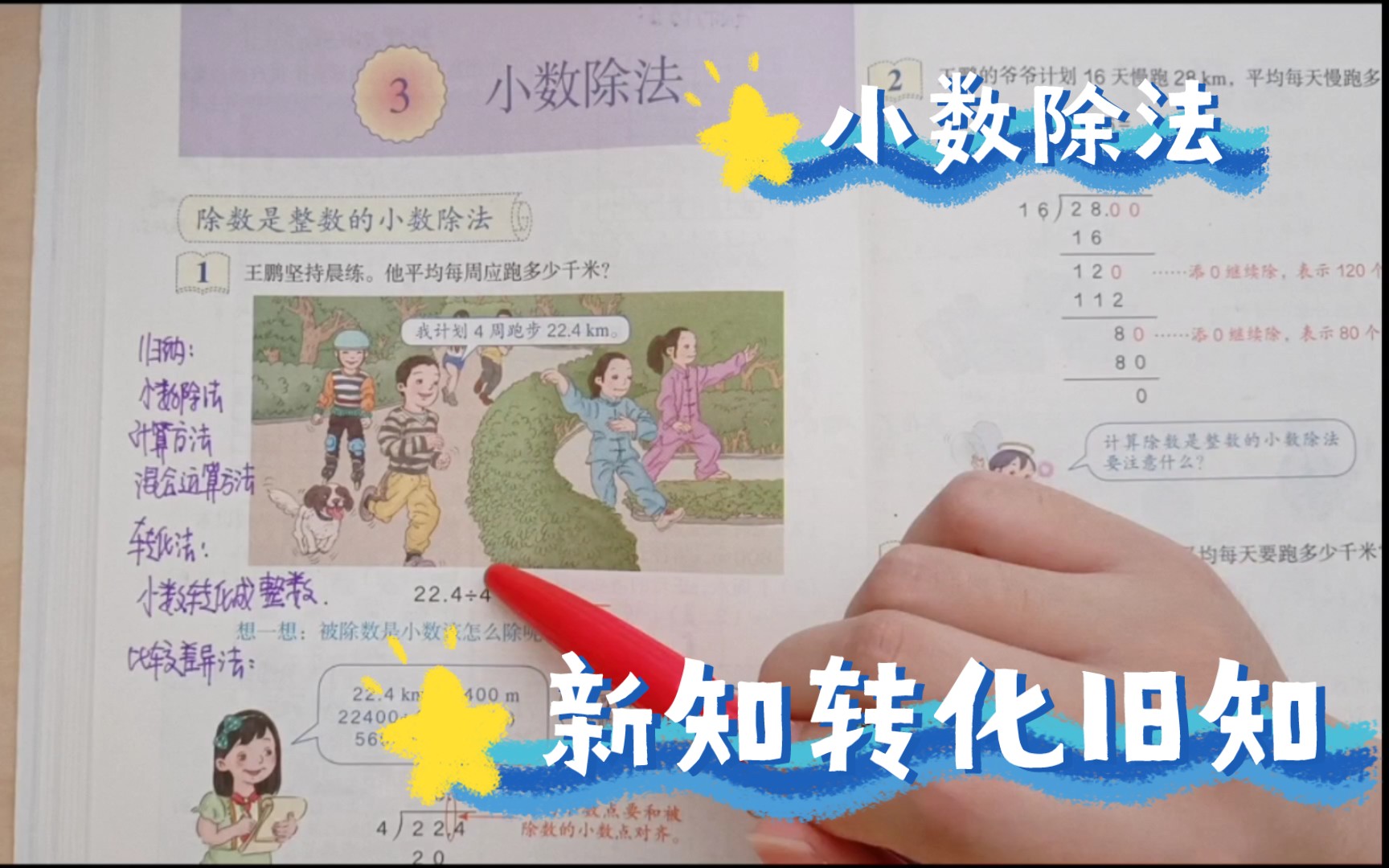 【五上数学8】小数除法 算理和算法