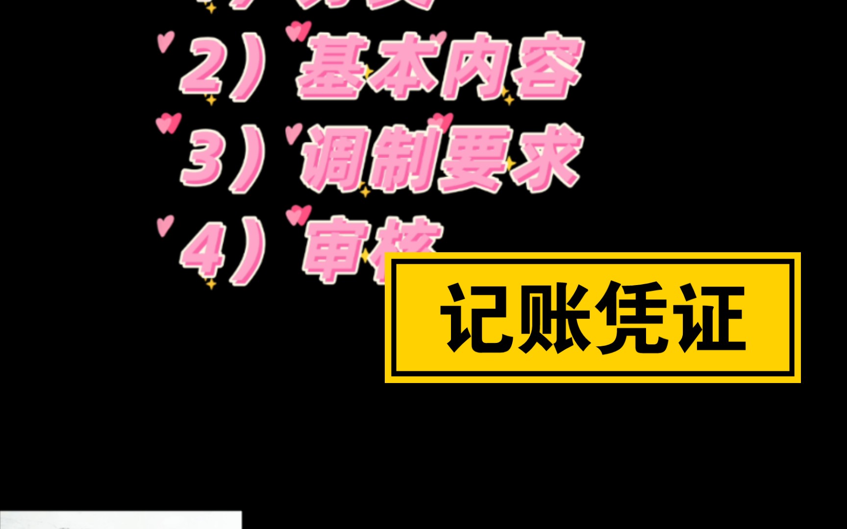 记账凭证|初级会计考点2022