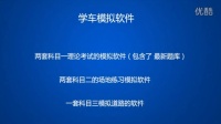 最新手动档自动档学车视频教程科目二场地考试视频