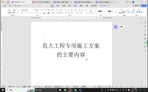 危大工程专项施工方案的主要内容