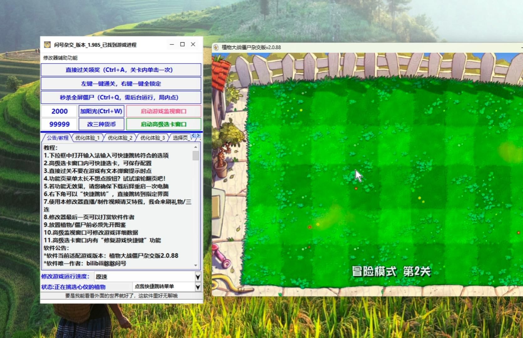 杂交版/辅助[休改qi]/画面修复/补帧/存档辅助【植物大战僵尸2.0.88】