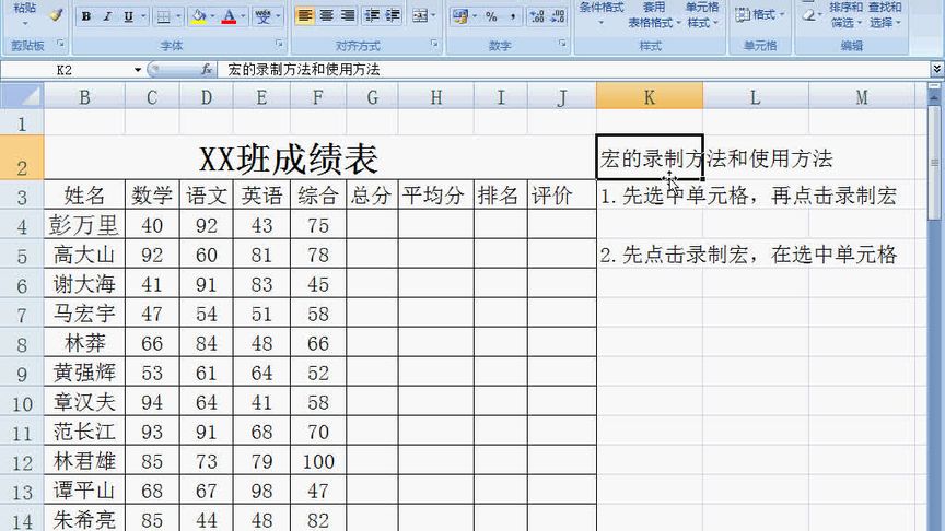 Excel表格制作:宏的录制方法