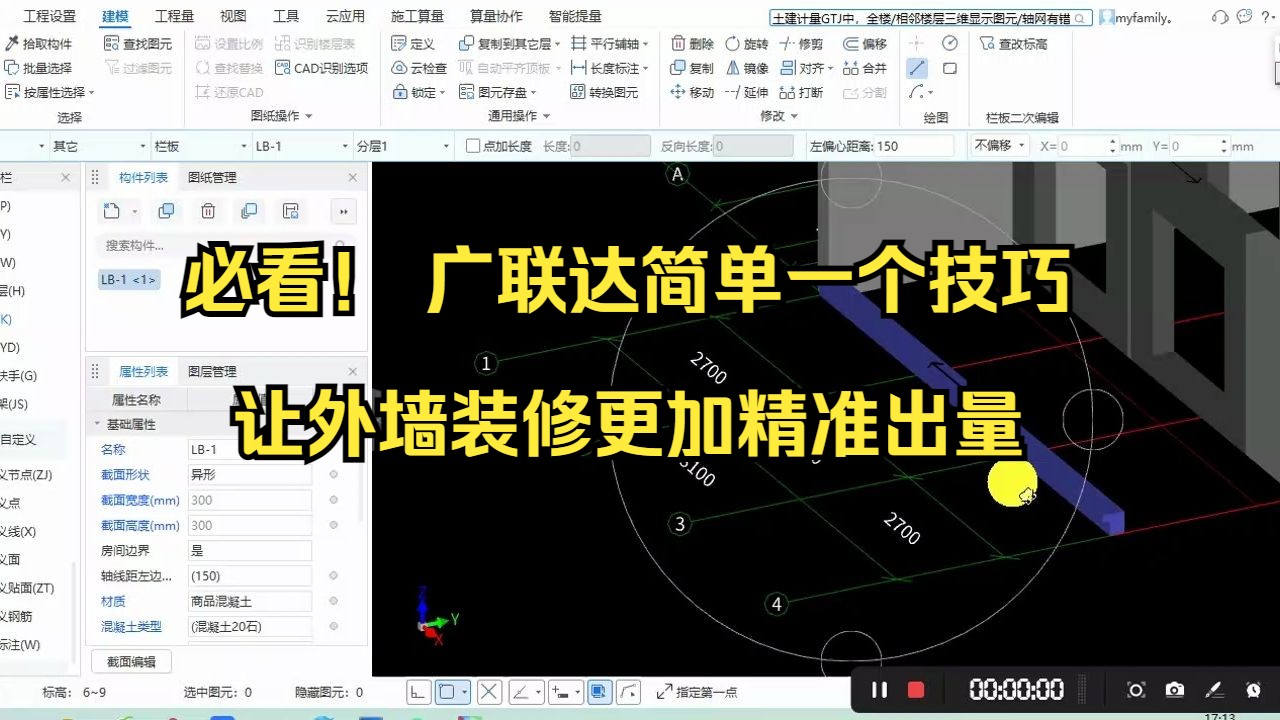 工程造价必看!广联达简单一个技巧 ,让外墙装修更加精准出量。EPC...