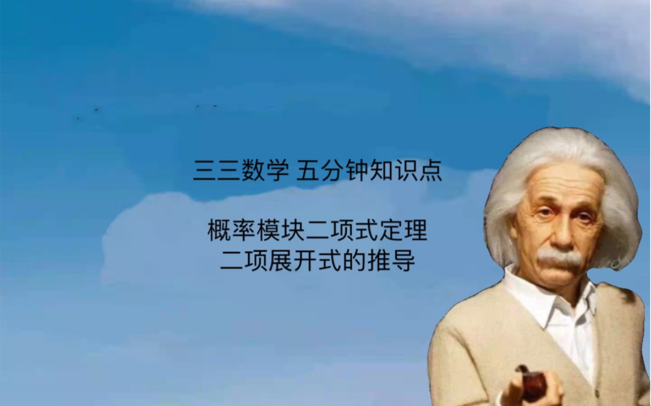 马桶数学:十分钟掌握概率模块二项式定理展开式推导过程