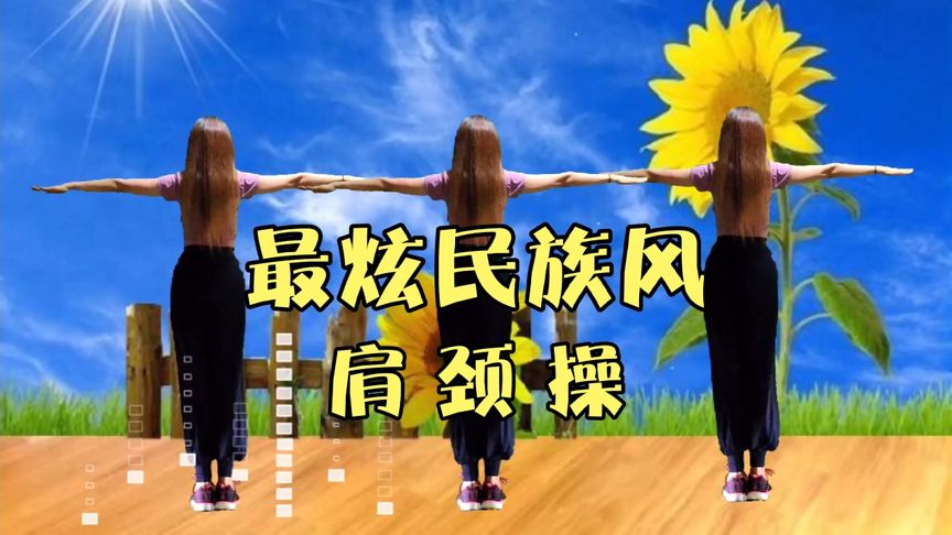歌曲《最炫民族风》,唱出多少70后和80后的回忆,跟着歌曲健身吧