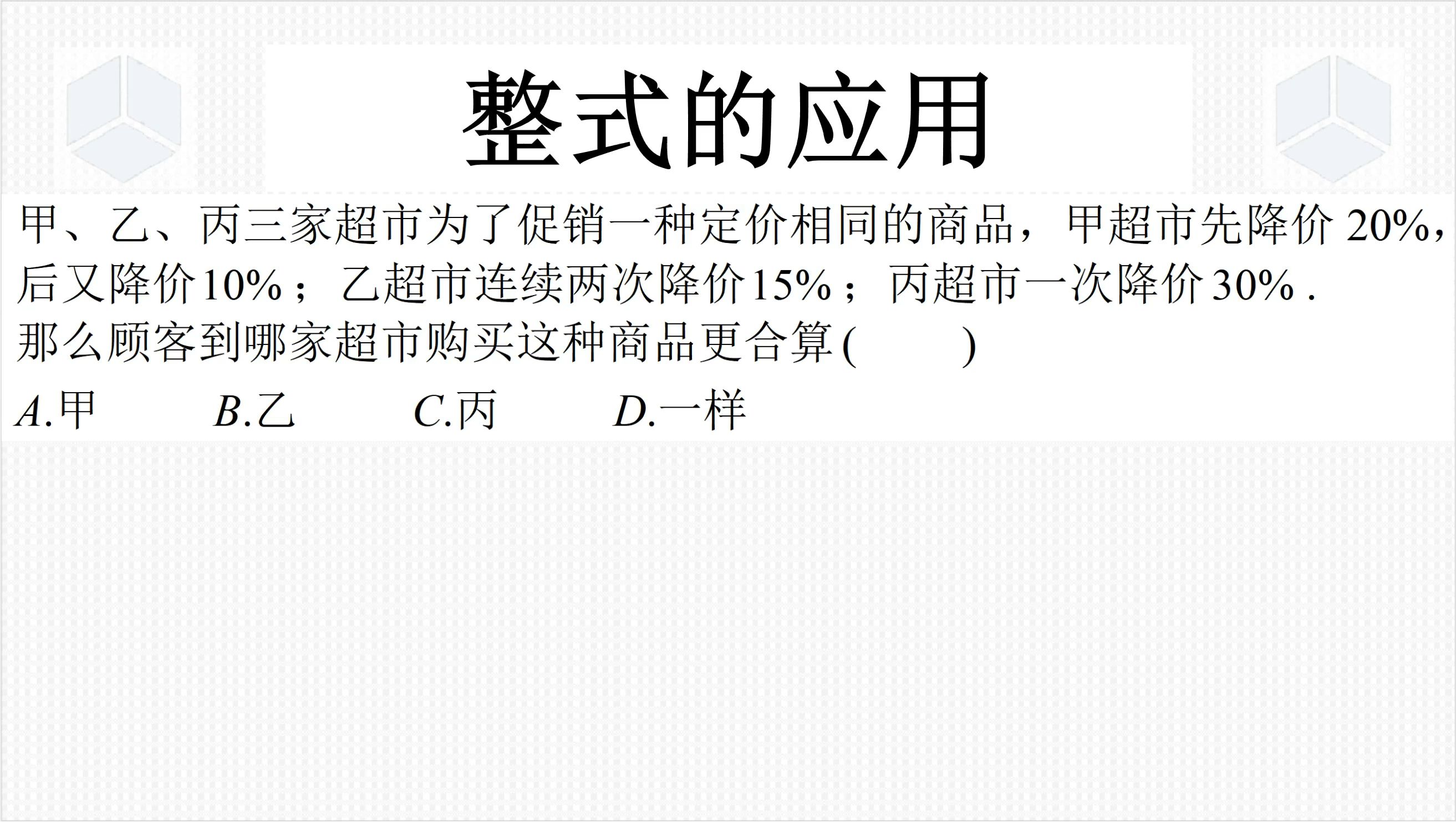 七年级上学期数学经典真题,利润问题的应用,连续降价该如何处理