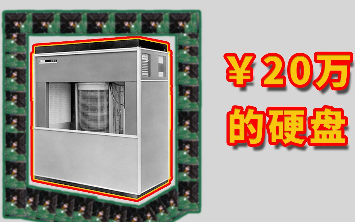 20万多的硬盘只能存几张照片?硬盘那些事儿