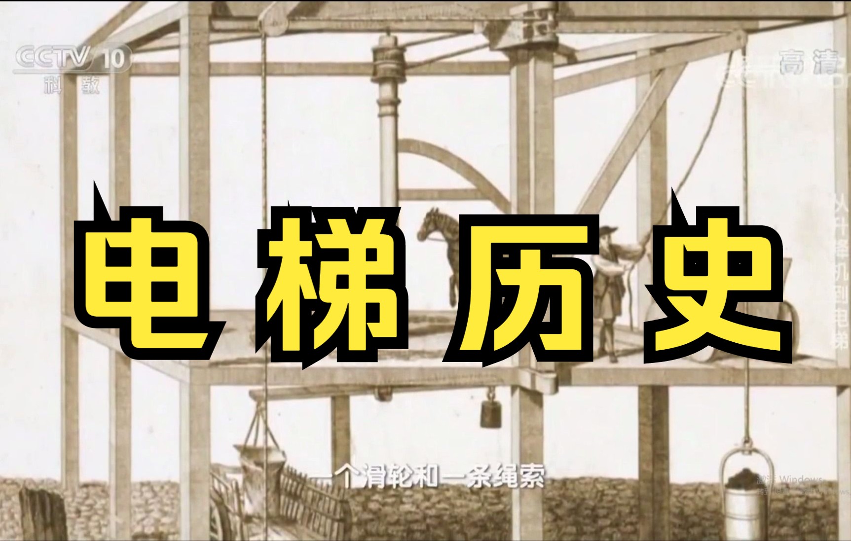 电梯的诞生-2022-2.7