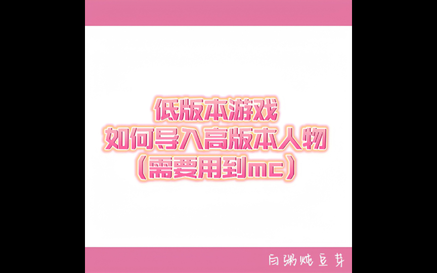 模拟人生4|低版本如何导入人物教程(全程超详细!)_哔哩哔哩bilibili_...