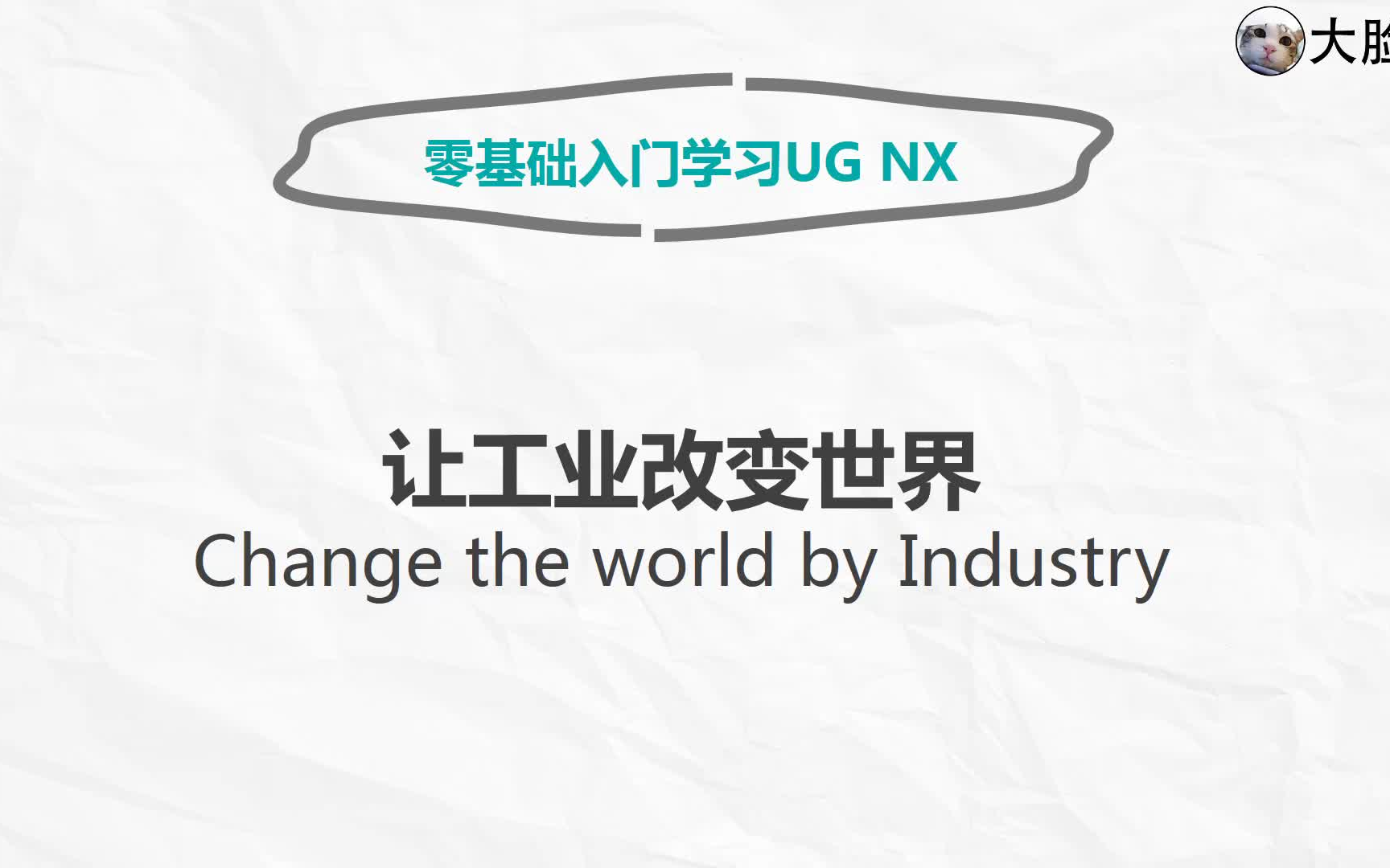 UG12.0新手入门教程