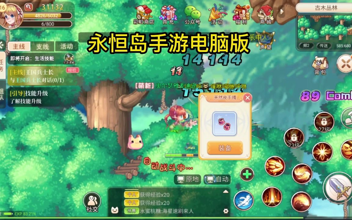 永恒岛手游电脑版_电脑玩永恒岛模拟器下载、安装攻略