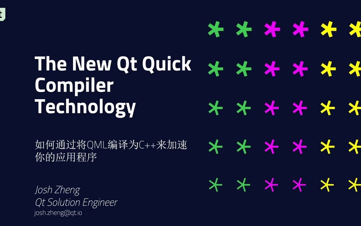 如何通过将QML编译成C++来加速您的应用程序--载自Qt网络研讨会