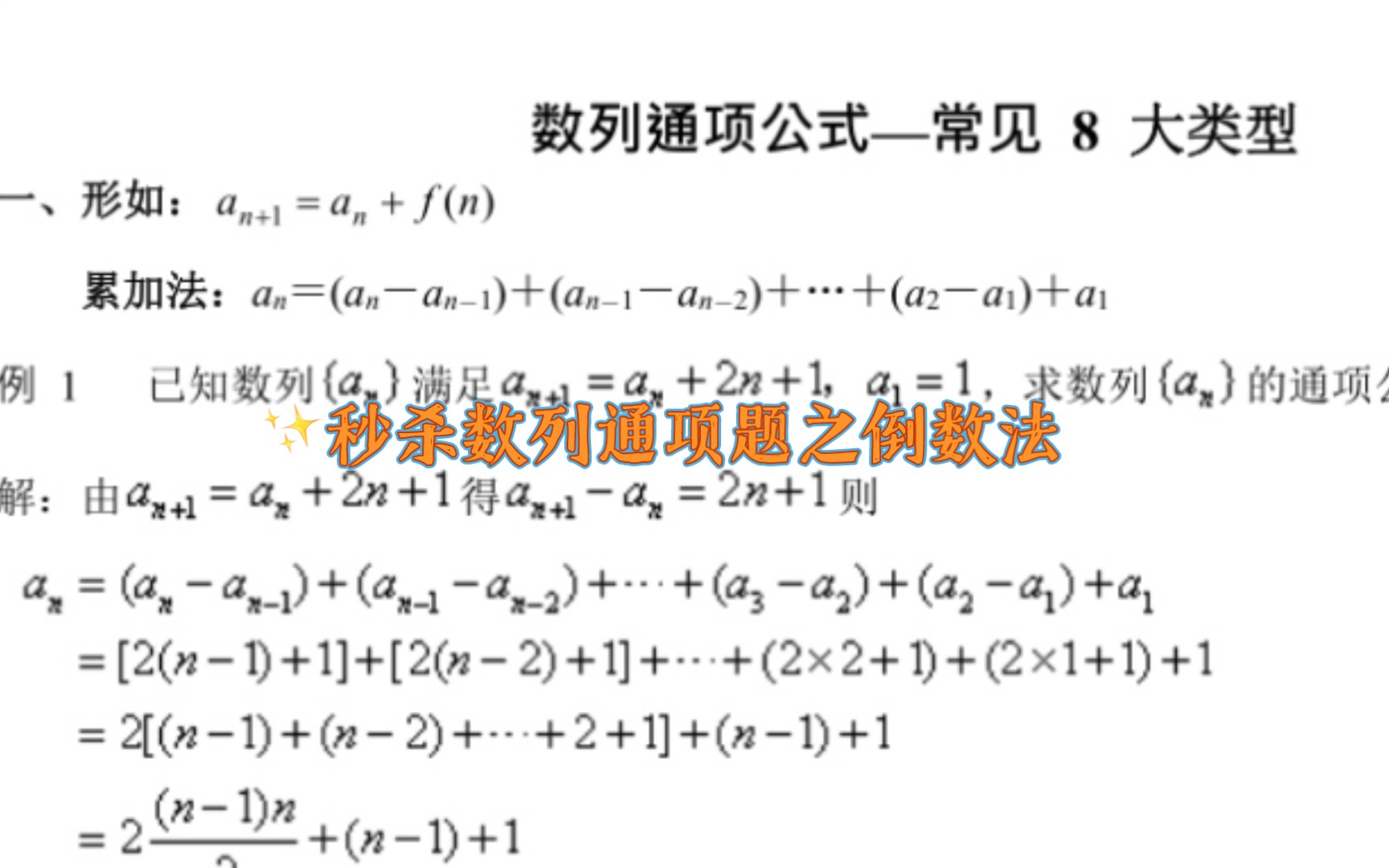 求数列通项之倒数法