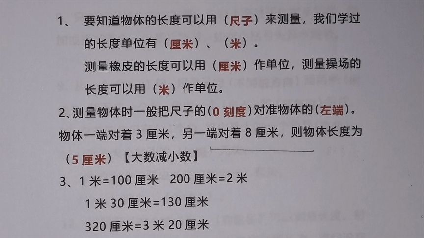 二年级期末考点:长度测量知识点,孩子们熟练掌握考试不出错