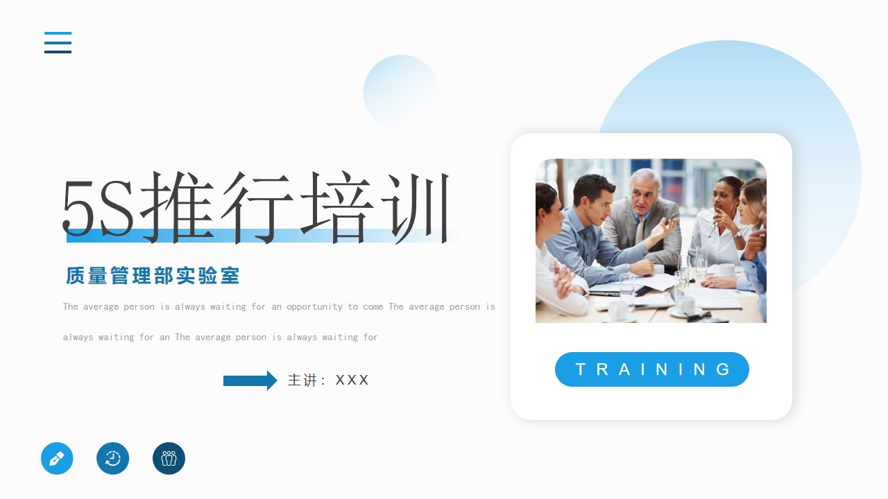 企业管理5S推行培训PPT模板,PPT文件:zcfff(加个点)com