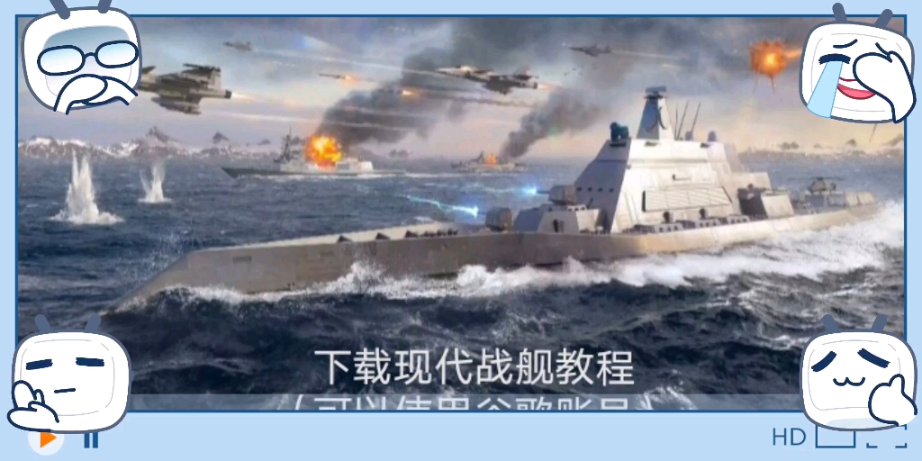下载现代战舰教程