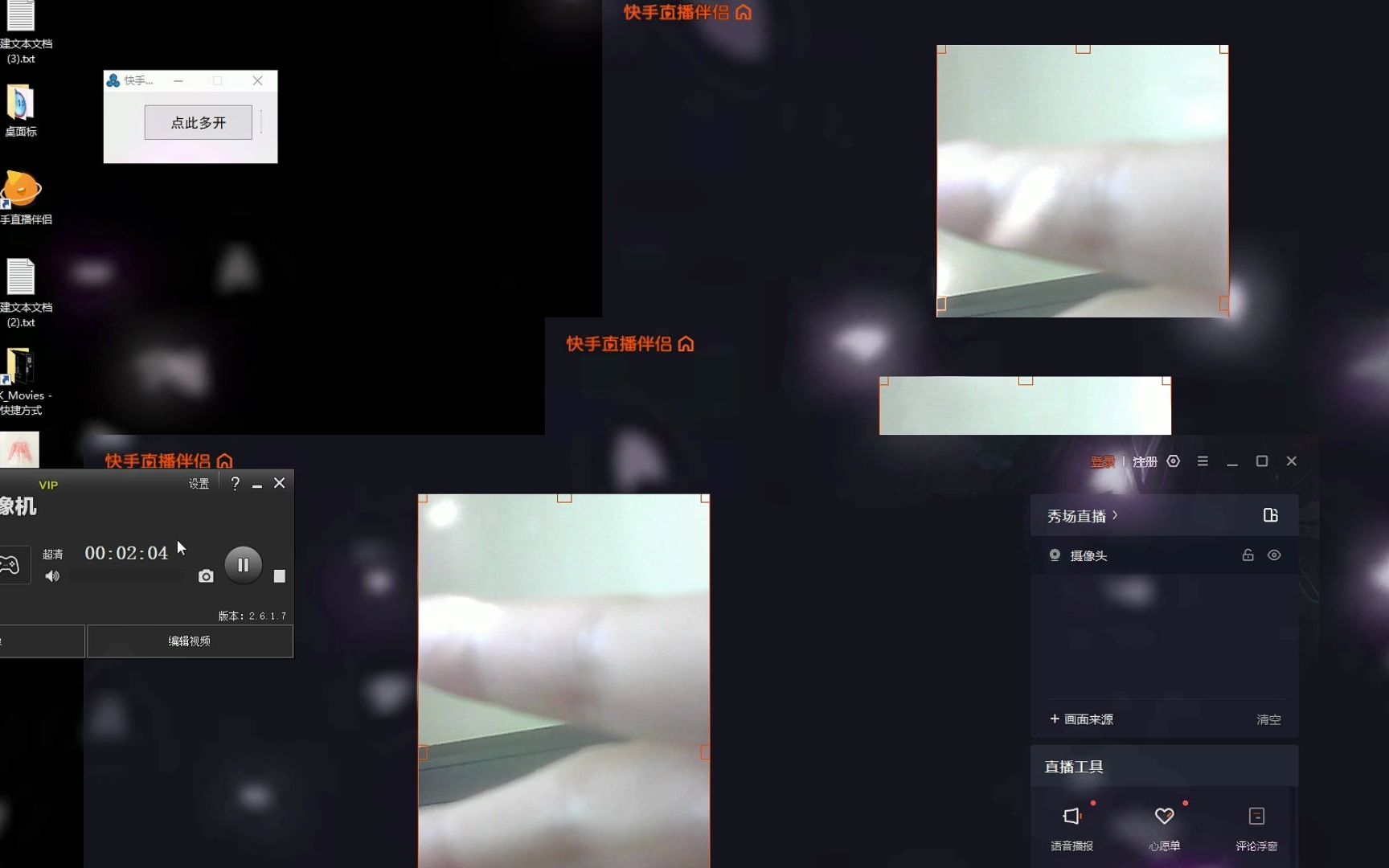 一台电脑开两个快手直播,怎么实现