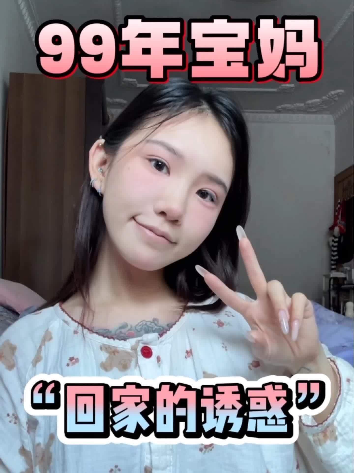 新时代年轻人绝不委屈自己的乳腺!精神状态