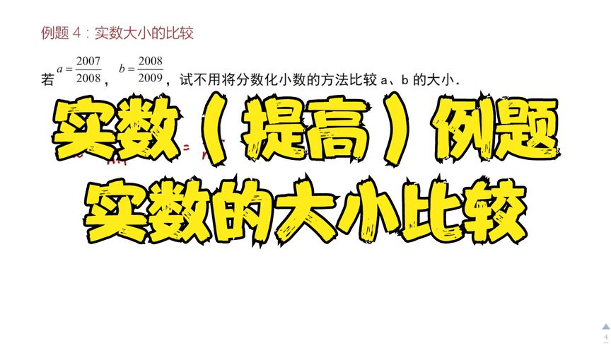 实数(提高)例题 实数的大小比较