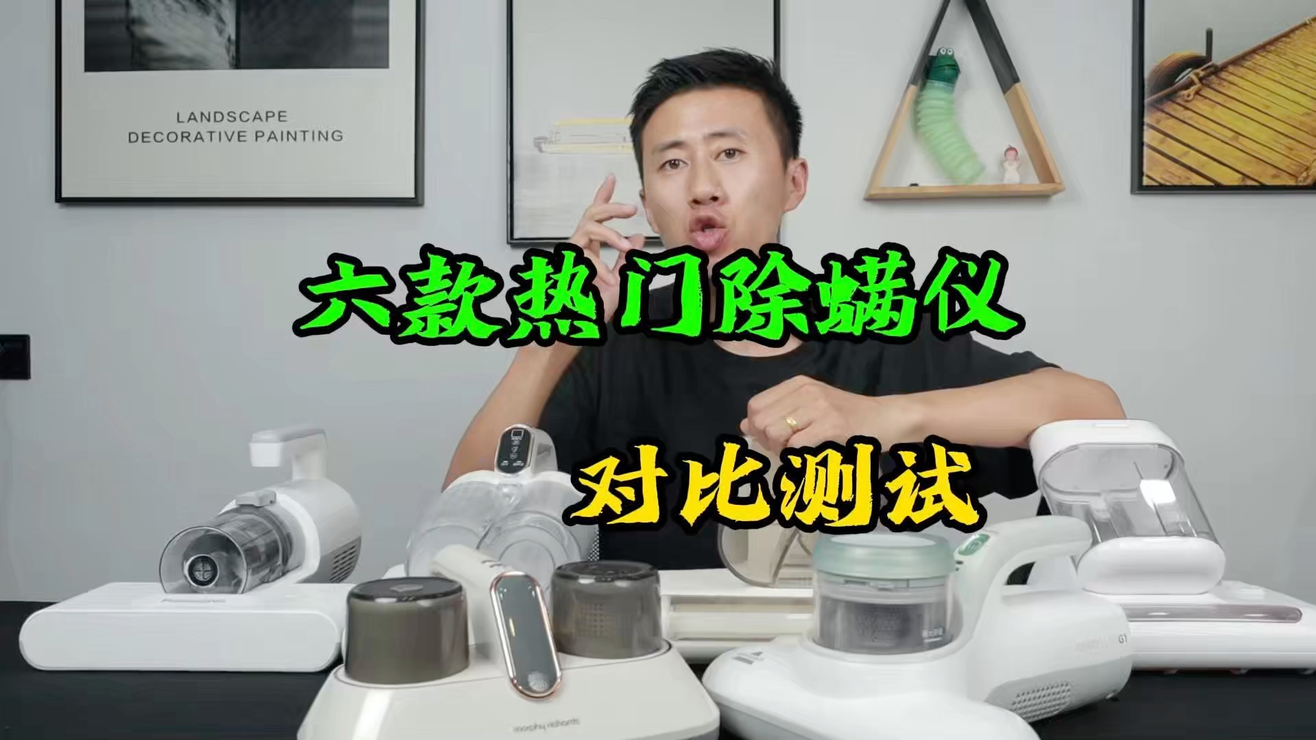 除螨仪怎么选才靠谱?六款热门除螨仪对比测试