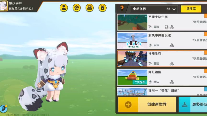 加个迷你好友一起玩迷你世界吗