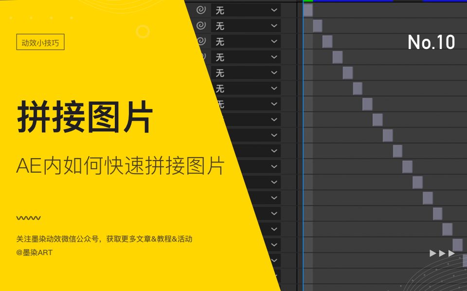 【 UI动效Tips10 】 Ae 内如何快速拼接一系列图片