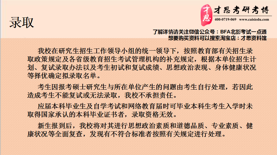 2021年北京电影学院摄影学院图片摄影考研成绩查询
