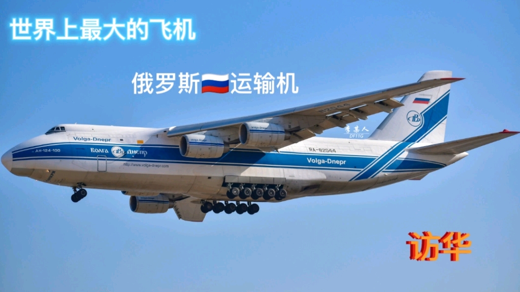 世界上最大的运输机an124再度访问北京,来拉什么的?